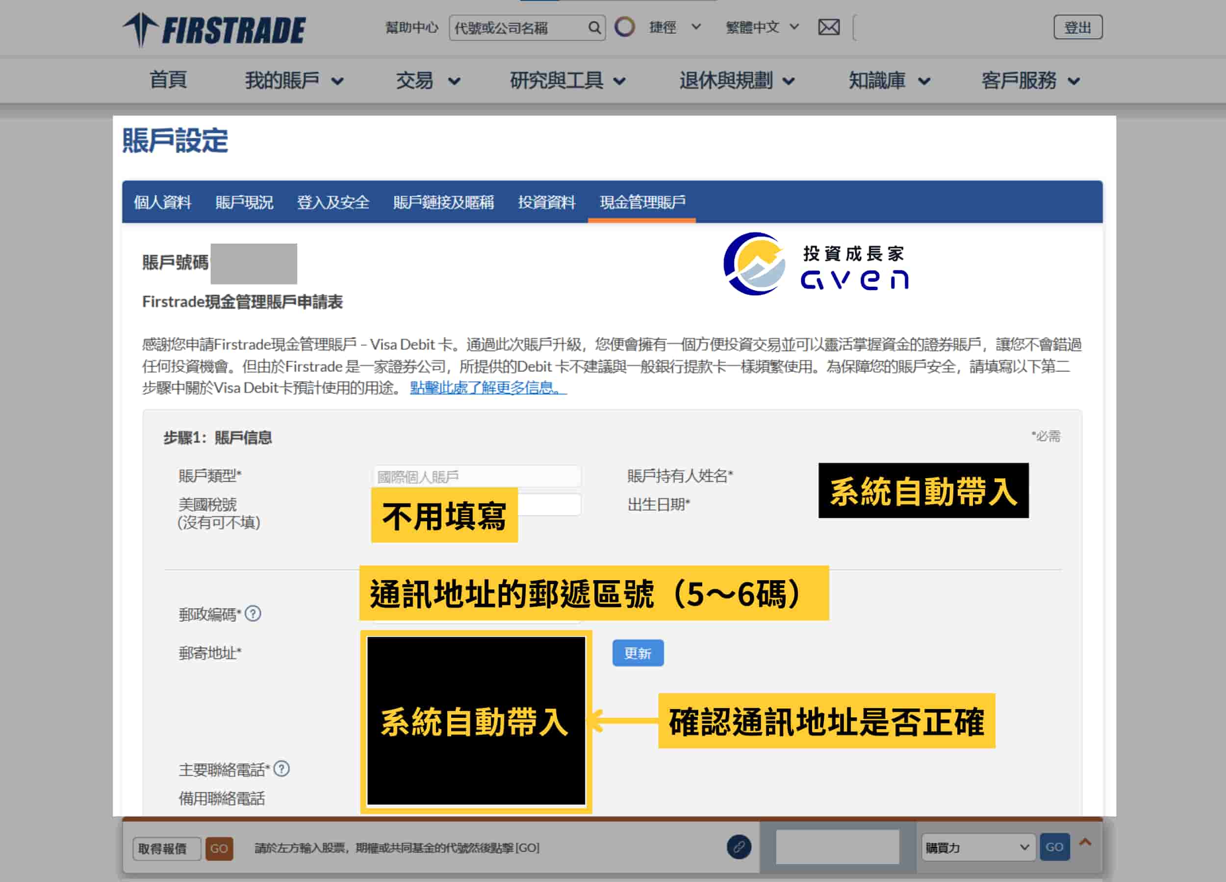 2025 Firstrade出入金教學》Debit Card提款心得、手續費補貼│第一證券-Caven投資成長家